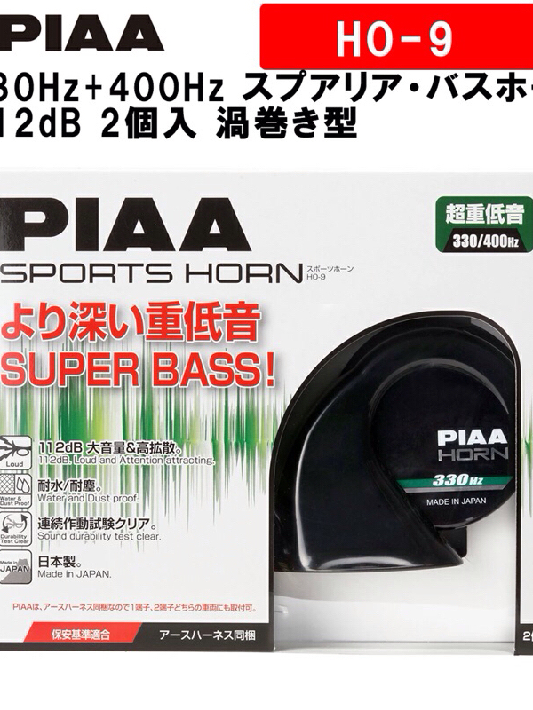 แตร Piaa HO-9 Sports Horn Super bass ติดตั้งกับรถยนต์ได้ทุกรุ่น แท้ญี่ปุ่น!!! MADE IN JAPAN (12V ...