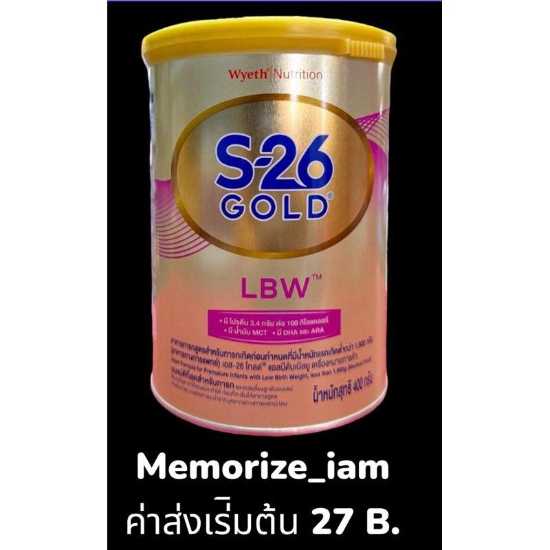 𝐒-𝟐𝟔 𝐆𝐨𝐥𝐝 𝐋𝐁𝐖 สูตรสำหรับทารกแรกเกิดคลอดก่อนกำหนด 400g. | Shopee Thailand