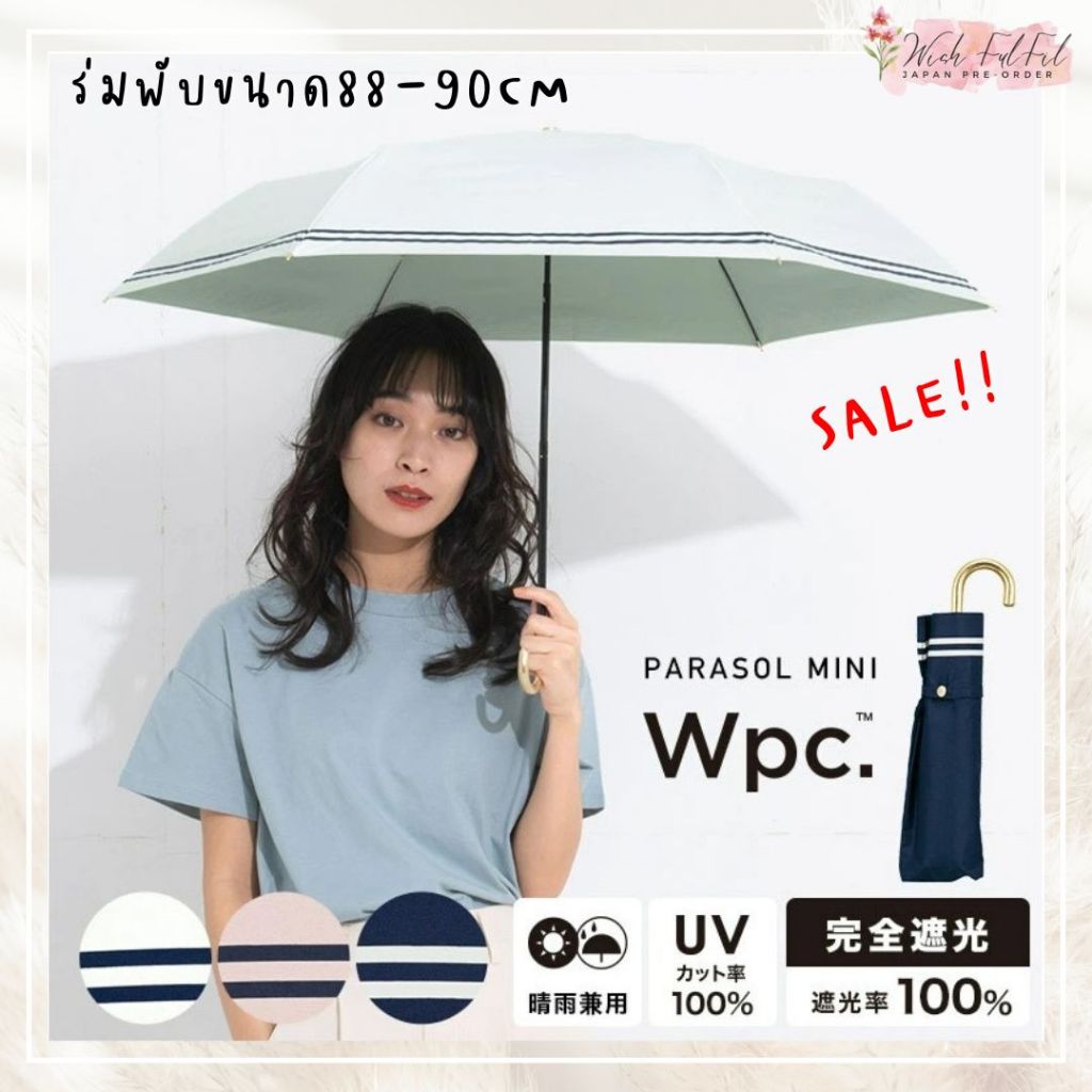 ร่มพับ Wpc. mini ขนาดพกพา ลายขวาง | Shopee Thailand