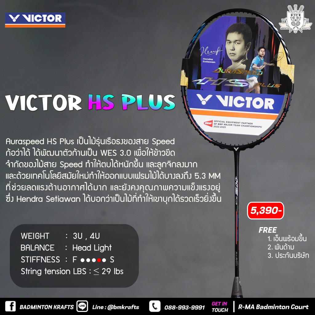 ไม้แบดมินตัน Victor HS Plus | Shopee Thailand