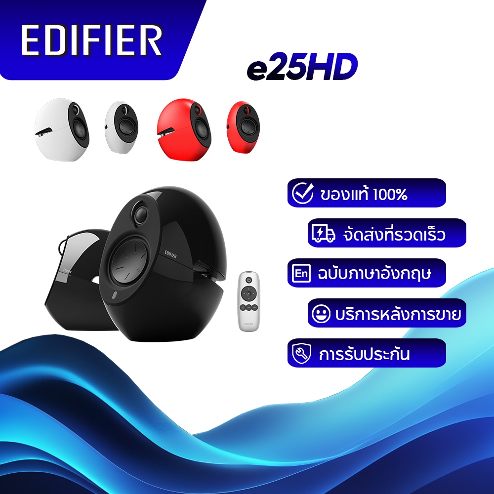 Edifier e25HD 2.0 ลำโพงมัลติมีเดีย ล่าสุดปี 2024 74W RMS เสียงความละเอียดสูง Bluetooth V5.3 ...