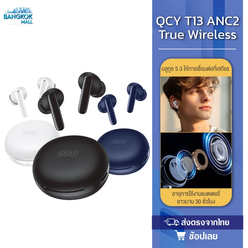 QCY T13 ANC2 หูฟังบลูทูธตัดเสียงรบกวนANC หูฟัง true wireless | Shopee Thailand