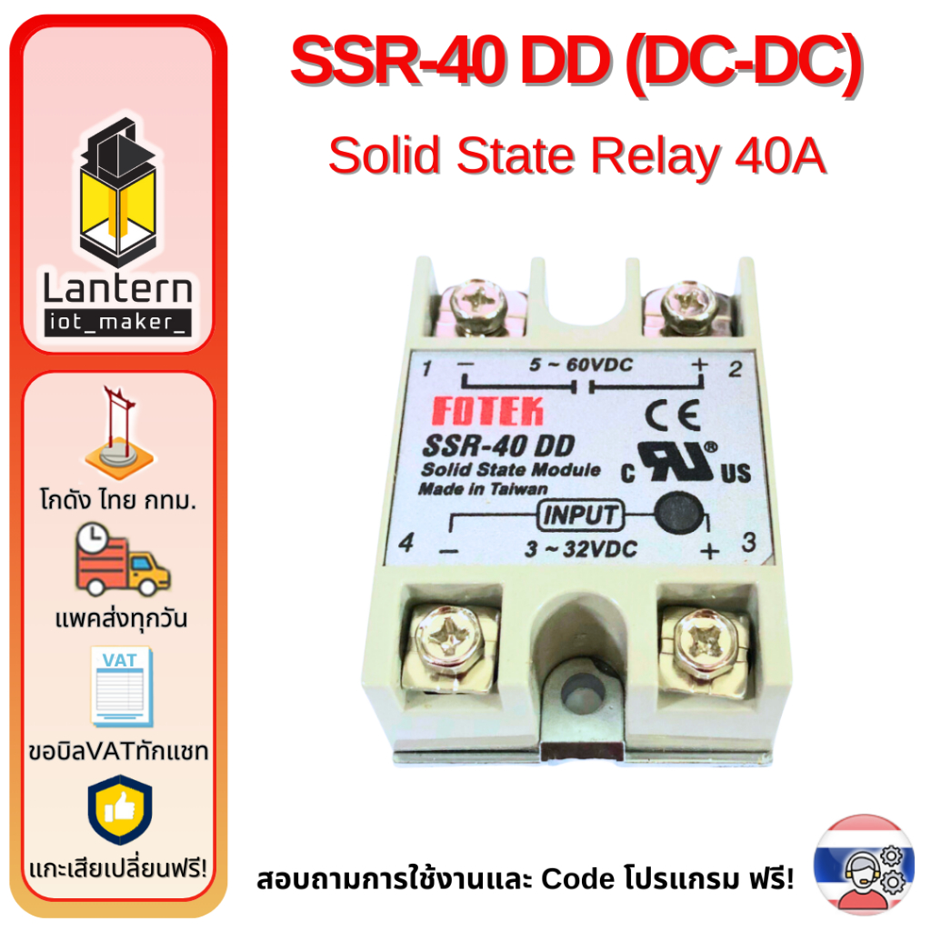 SSR-40 DA DD AA Solid State Relay 40A (DC-AC) (DC-CD) (AC-AC) โมดูล ตัดต่อวงจร โซลิดสเตท รีเลย์ ...