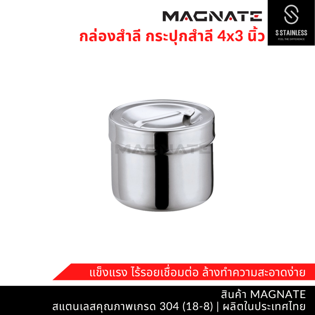 MAGNATE กระปุกสำลี 4x3" / อับสำลี / กล่องสำลี / กระปุกสแตนเลส / กระปุก ...