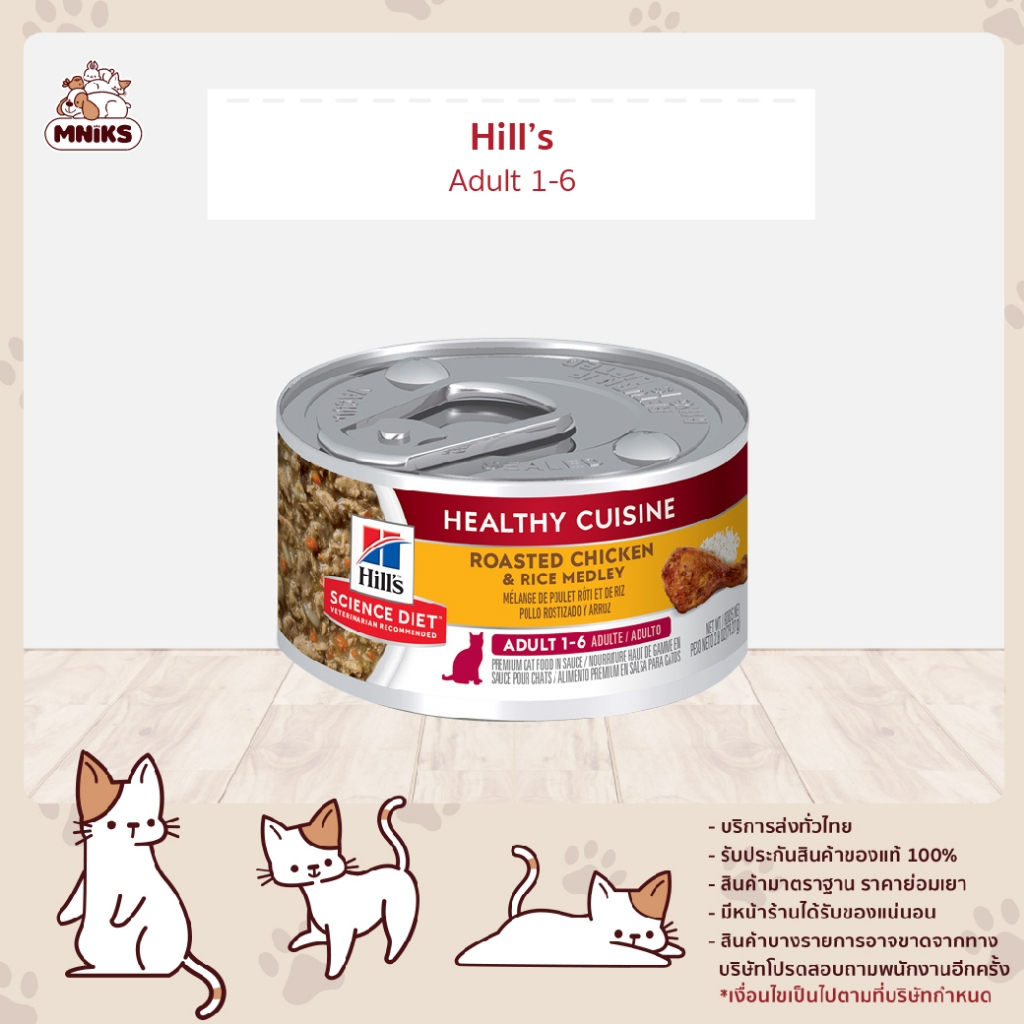 Hill's Science Diet Healthy Cuisine Kitten อาหารแมว 1-6 ปี สูตรสตูไก่ ...