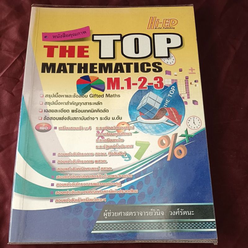 THE TOP MATHEMATICS M .1-2-3 | Shopee Thailand