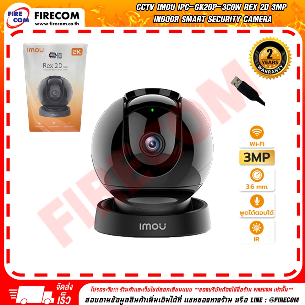 กล้องวงจรปิด CCTV IMOU IPC-GK2DP-3C0W Rex 2D 3MP Indoor Smart Security ...