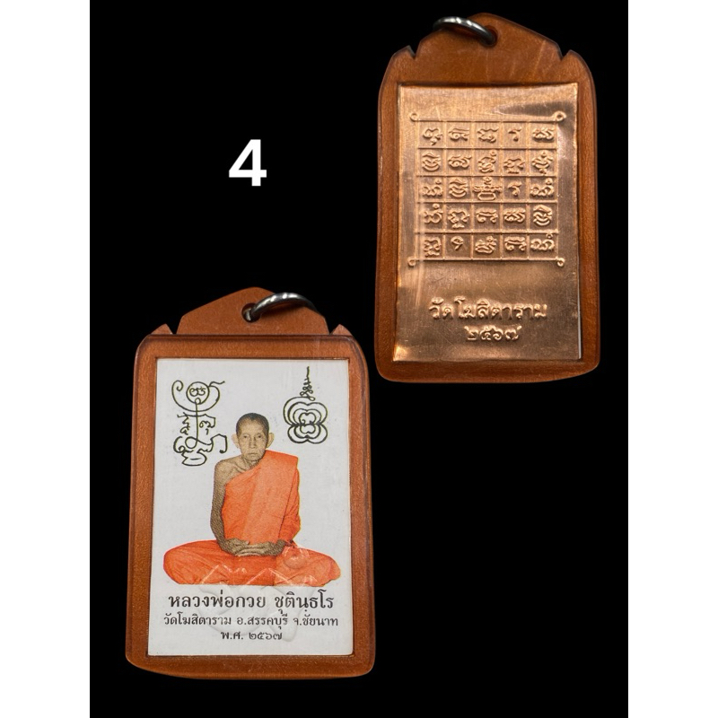 (ของแท้ - ส่งไว) รูปห้อยคอ ยันตคู่ หลวงพ่อกวย ปี 2567 ศิษย์มีหลัก | Shopee Thailand