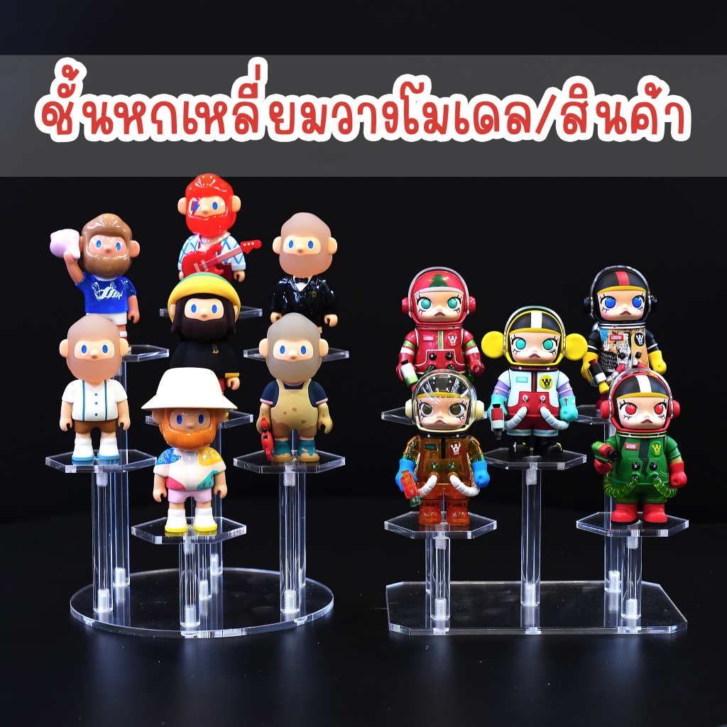 ชั้นวางโมเดลหกเหลี่ยม โชว์สินค้า จัดระเบียบโมเดล Arttoy WCF popmart แบบ ...