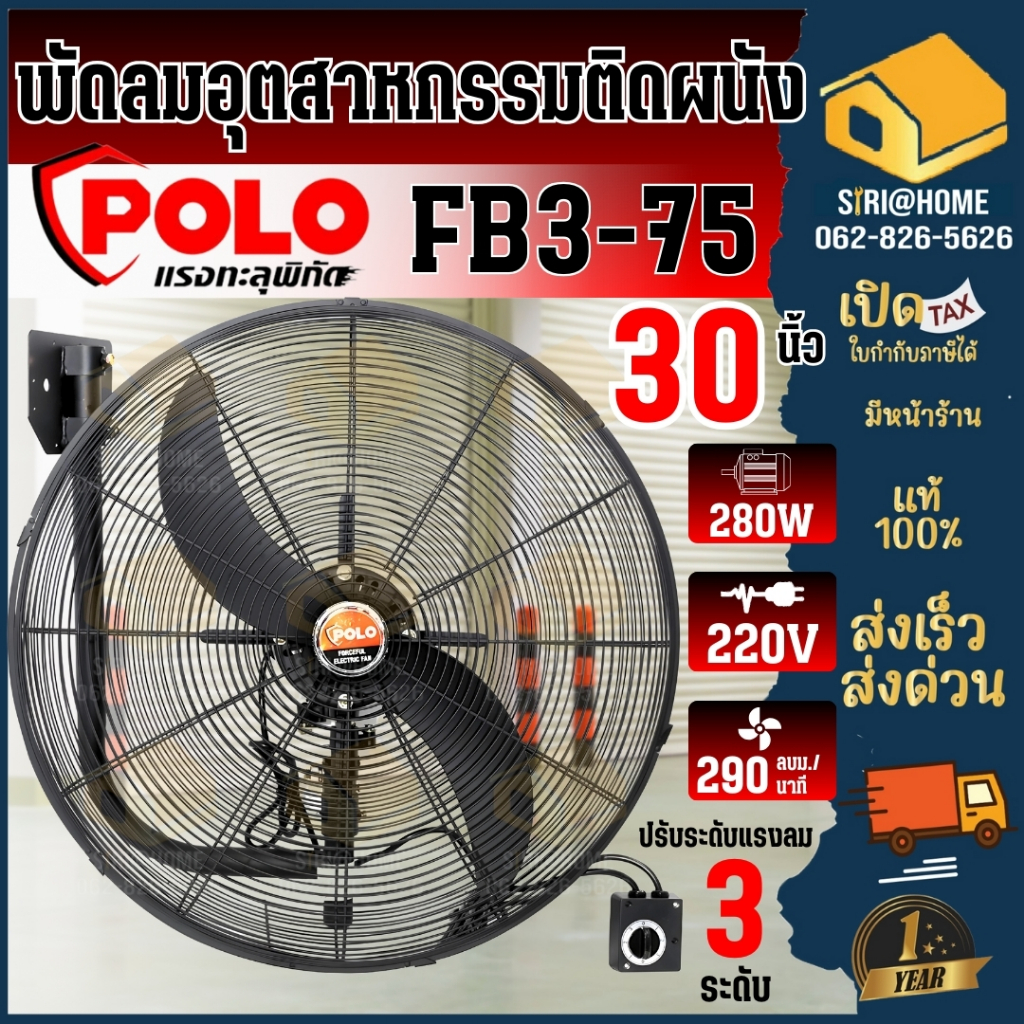 🔥 ส่งเร็ว ถูกสุด🔥 POLO พัดลมติดผนัง รุ่น FB3-75 ขนาด 30 นิ้ว พัดลมแขวนผนัง พัดลมอุตสาหกรรมติด ...
