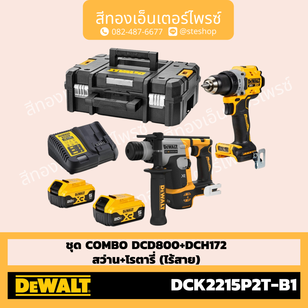 DEWALT DCK2215P2T-B1 ชุด COMBO DCD800+DCH172 | Shopee Thailand