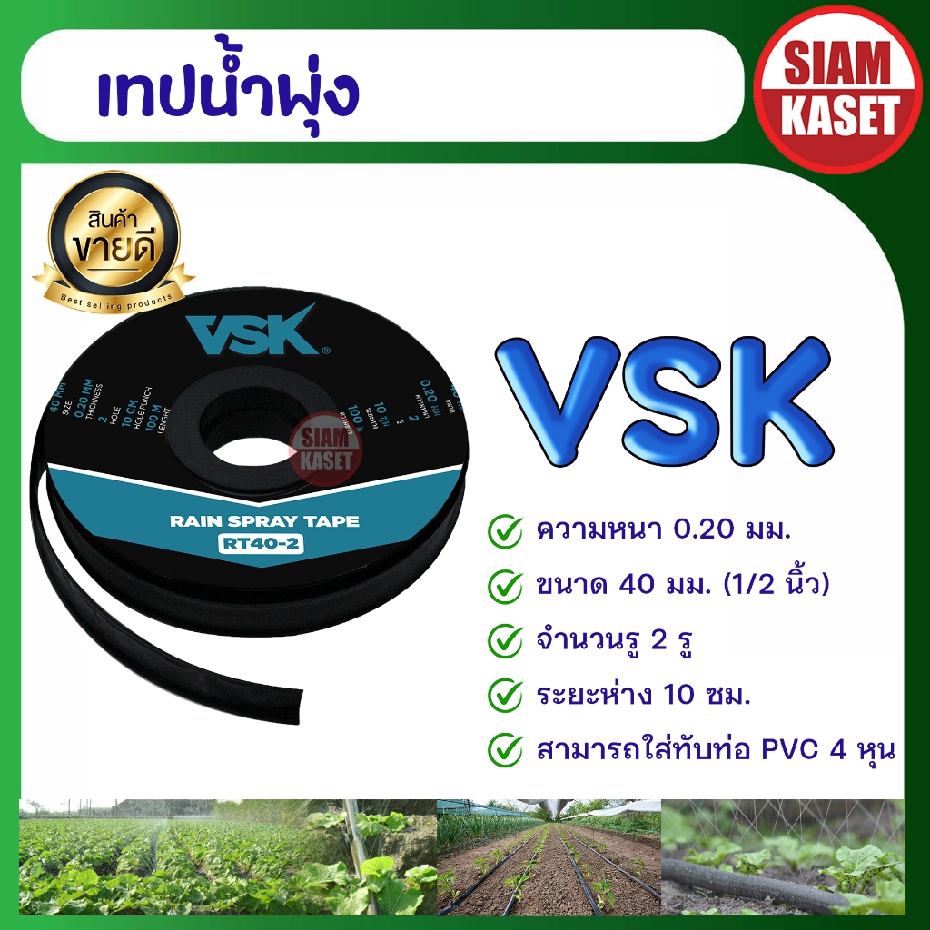 เทปน้ำพุ่ง VSK ฺ BYZON สีฟ้า 40 มม. 2 รู สายส่งน้ำ น้ำพุ่ง สายน้ำพุ่ง | Shopee Thailand
