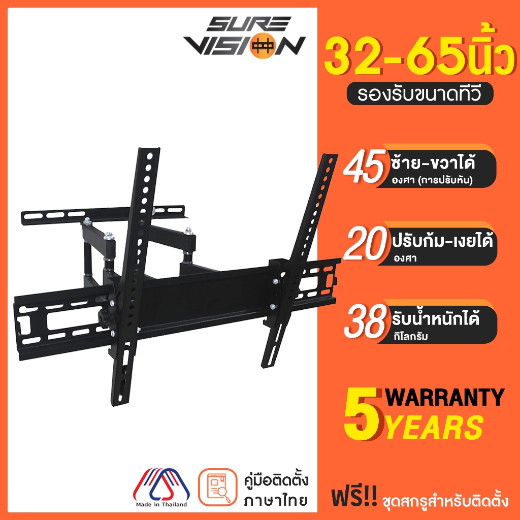 Sure Vision ขาแขวนทีวี ขนาด 32-65 นิ้ว รุ่น H-60S (ปรับหันซ้ายขวา และ ...