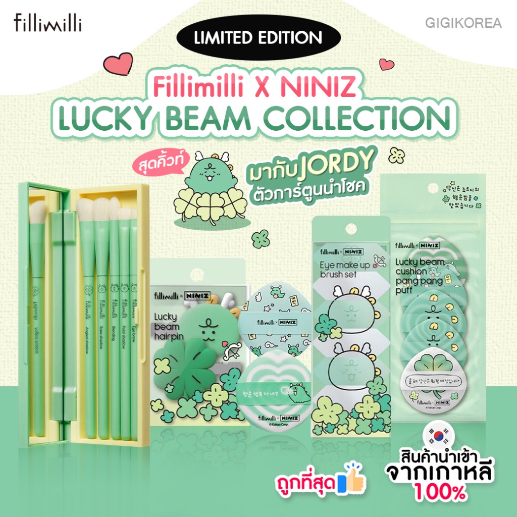 พร้อมส่ง ถูกทีสุด ของแท้ FILLIMILLI X NINIZ LUCKY BEAM COLLECTION ...