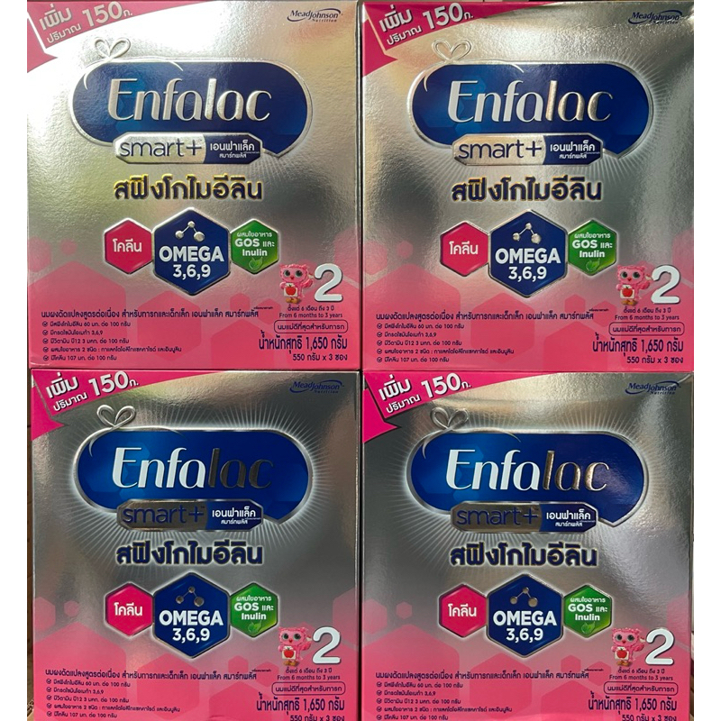 [ขายยกลัง-4กล่อง] นมผง เอนฟาแล็ค สมาร์ทพลัส สูตร 2 1650 ก ขายยกลัง ...