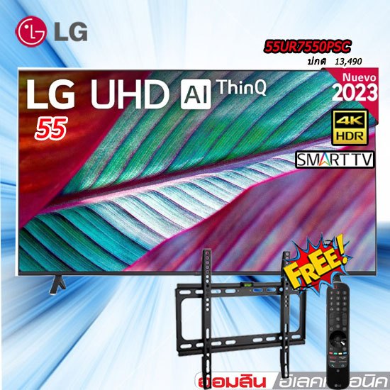 LG 55 UHD 4K Smart TV รุ่น 55UR7550PSC FREE รีโมทเมจิก+ขาแขวนติดผนัง ...