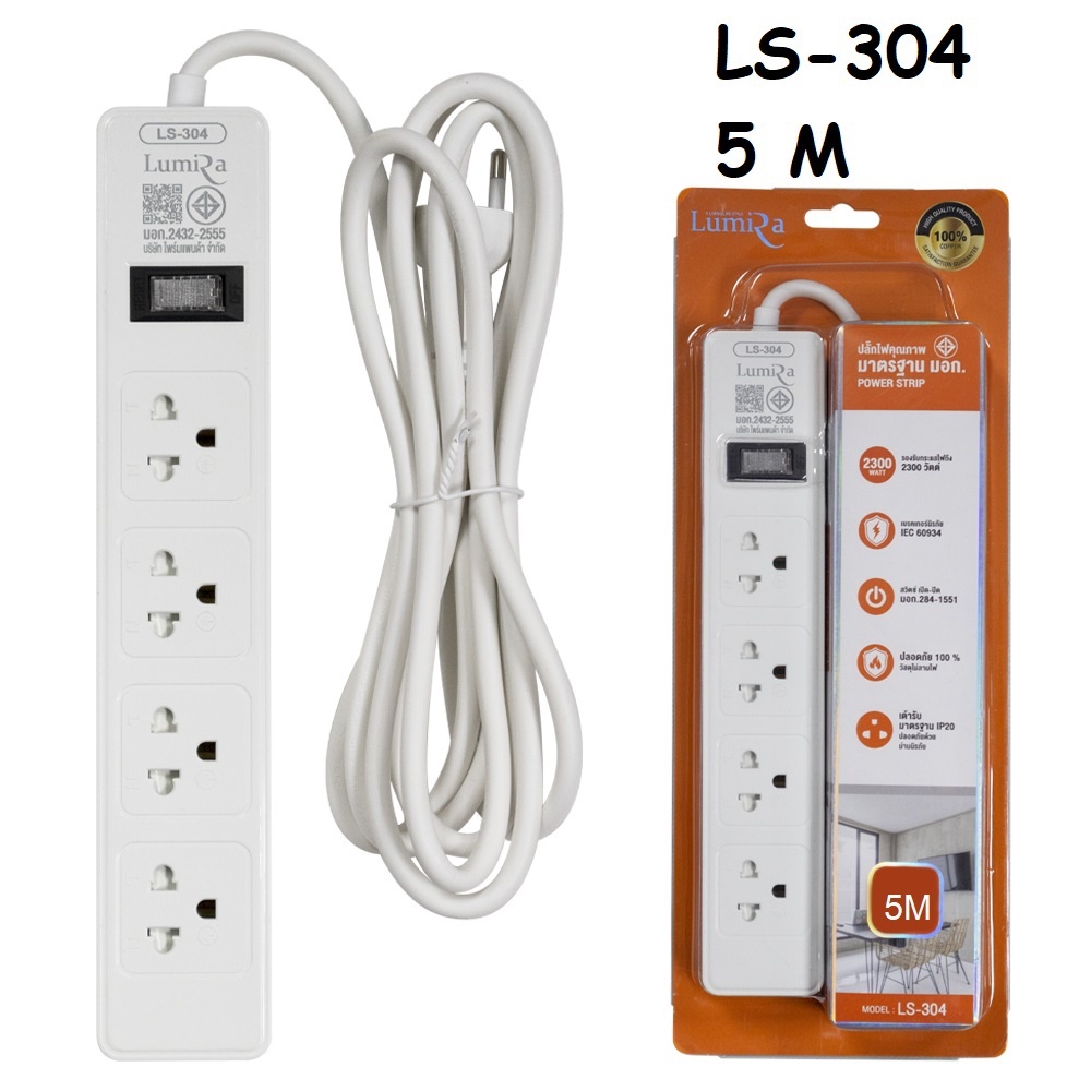 Plug Lumira LS-304/LS-305 ปลั๊กไฟ ลูมิล่า 4ช่อง-5ช่อง 3เมตร/5เมตร สินค้า มี มอก. | Shopee Thailand