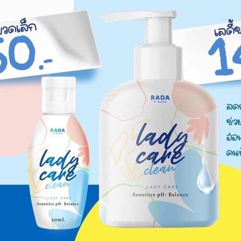 หอยหอม Rada lady care clean รดาเลดี้แคร์ รดาดารา Rada Dara serum สบู่ ...