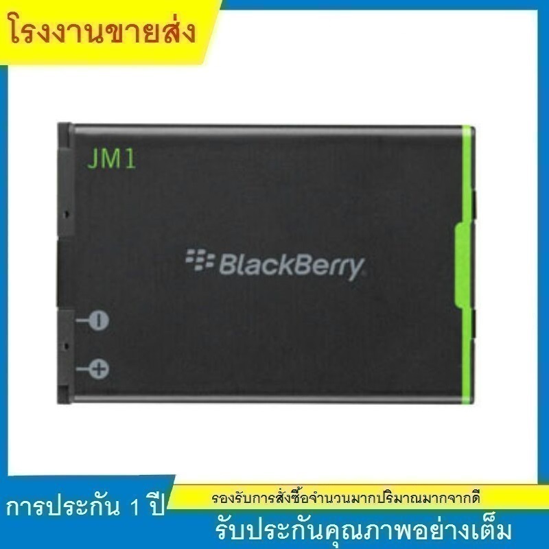 ★แบต BlackBerry JM1 BB Bold 9380 / 9900 / 9930 แท้ | Shopee Thailand