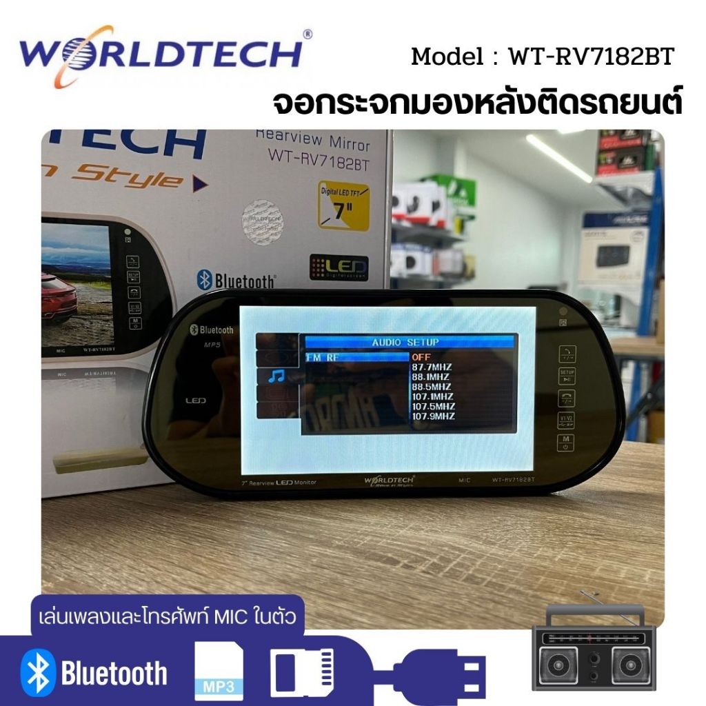 จอกระจกมองหลังติดรถยนต์พร้อมกล้องถอยหลัง TFT LED 7 นิ้ว WORLDTECH รุ่น ...