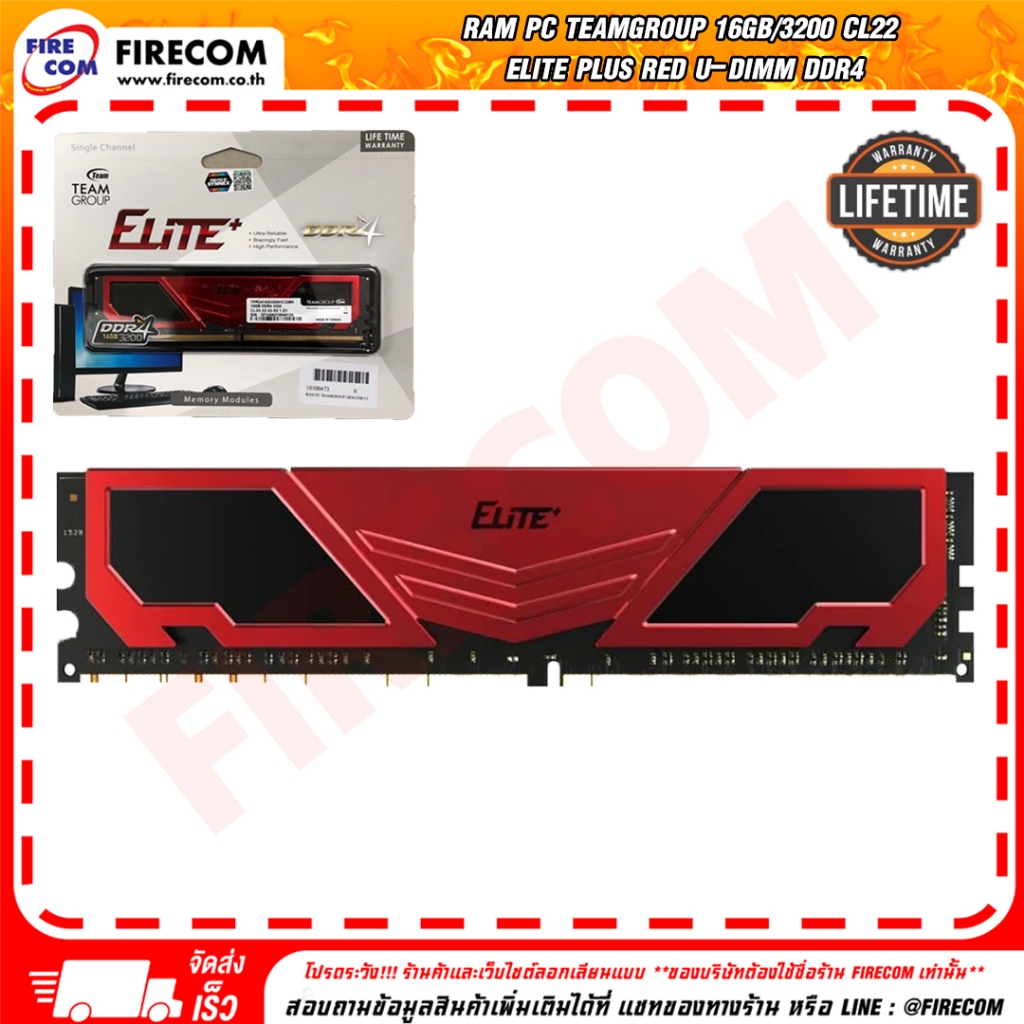 แรม RAM PC TEAMGROUP 16Gb/3200 CL22 Elite Plus Red U-Dimm DDR4 สามารถ ...