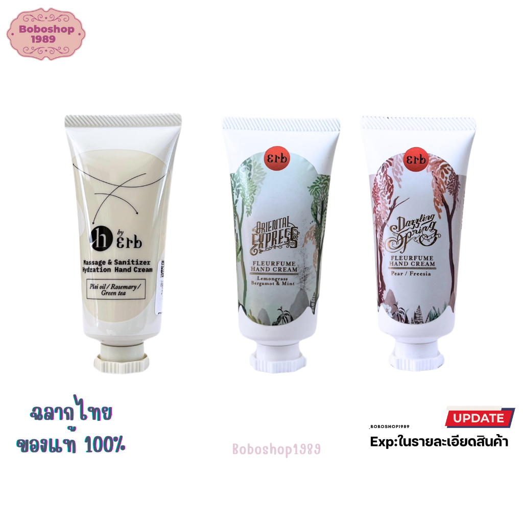 Erb Hand Cream เอิบ ครีมบำรุงมือ มี 3 แบบให้เลือก | Shopee Thailand
