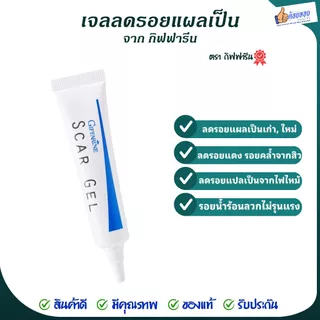 ReDelli Scar เจลทาแผลเป็น ยาลบรอยแผลเป็น ครีมลดรอยแผลเป็น 9 กรัม ราคา ...