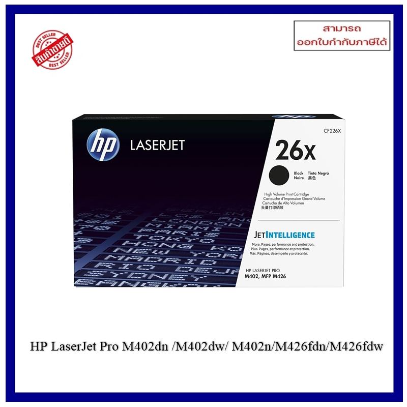 หมึกพิมพ์แท้ CF226X รับประกันศูนย์ สำหรับเครื่อง HP M402/M426 ออกใบกำกับภาษีได้ | Shopee Thailand