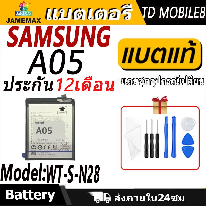 แบตเตอรี่ Samsung A05 Battery/Battery JAMEMAX ประกัน 12เดือน | Shopee ...
