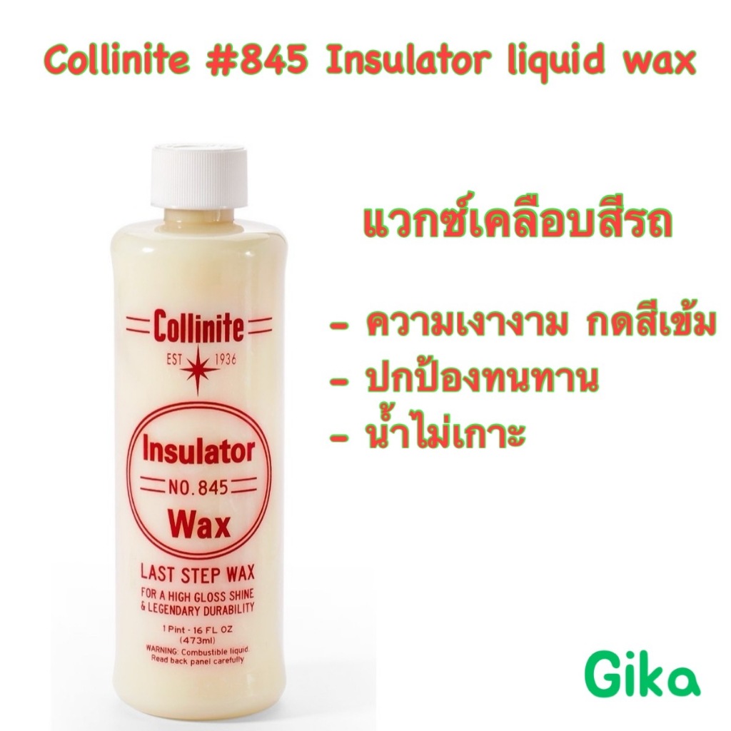 Collinite#845 Insulator Liquid Wax แวกซ์เคลือบสี ขนาด 16 ออนซ์ | Shopee ...