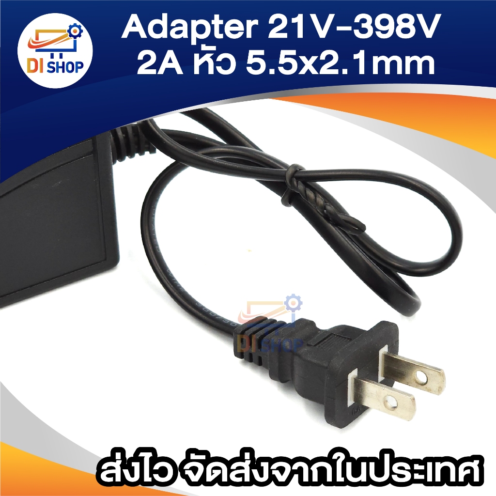 21V - 398V 2A หัว 5.5x2.1mm ปลั๊ก 2ขาแบน Li-ion CHARGER (1ชิ้น ...