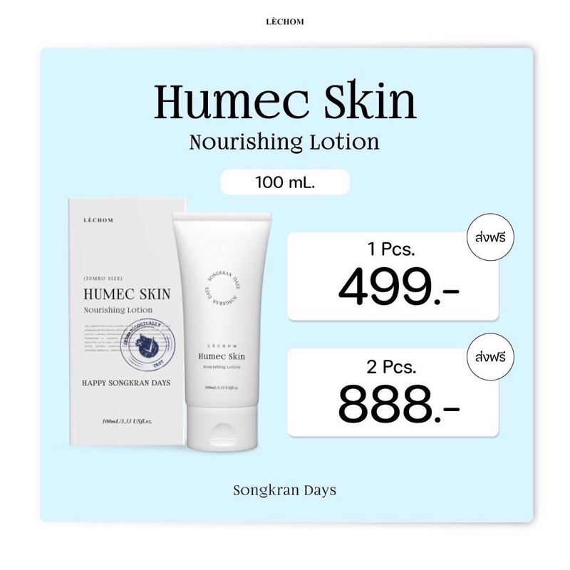 (พร้อมส่ง) มอยส์เจอร์ไรเซอร์ Humec Skine 15 ml. แบรนด์เลอโฉม | Shopee ...