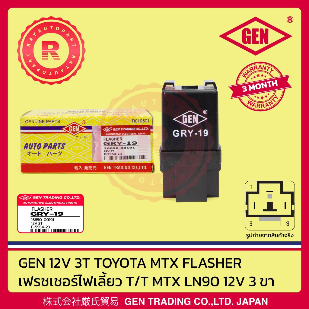เฟรชเชอร์ไฟเลี้ยว TOYOTA MTX LN90 GEN GRY-19 16650-00191 12V 3T E-5954-23 FLASHER RELAY | Shopee ...