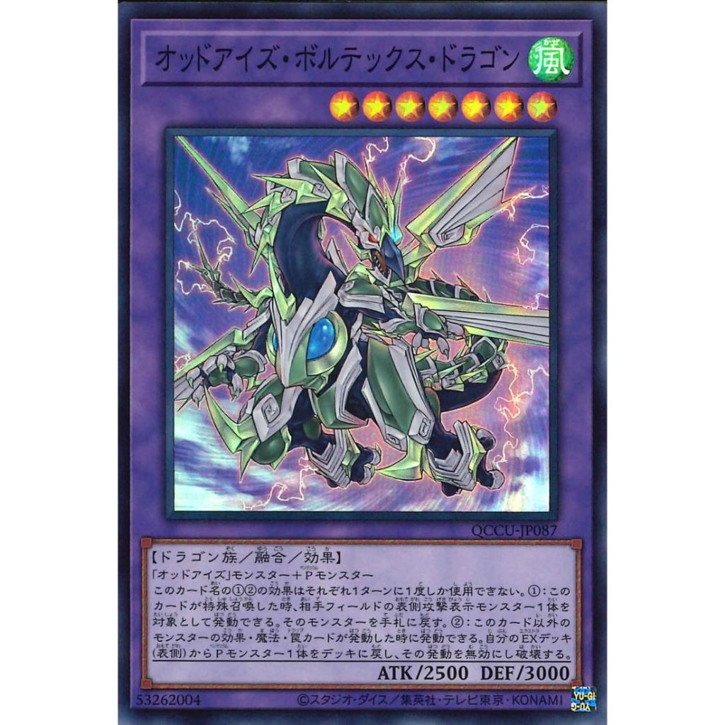 [Yugioh]การ์ดยูกิ ลิขสิทธิ์แท้ ภาษาญี่ปุ่น แยกใบ [QCCU] ระดับ SR Vol.3 | Shopee Thailand