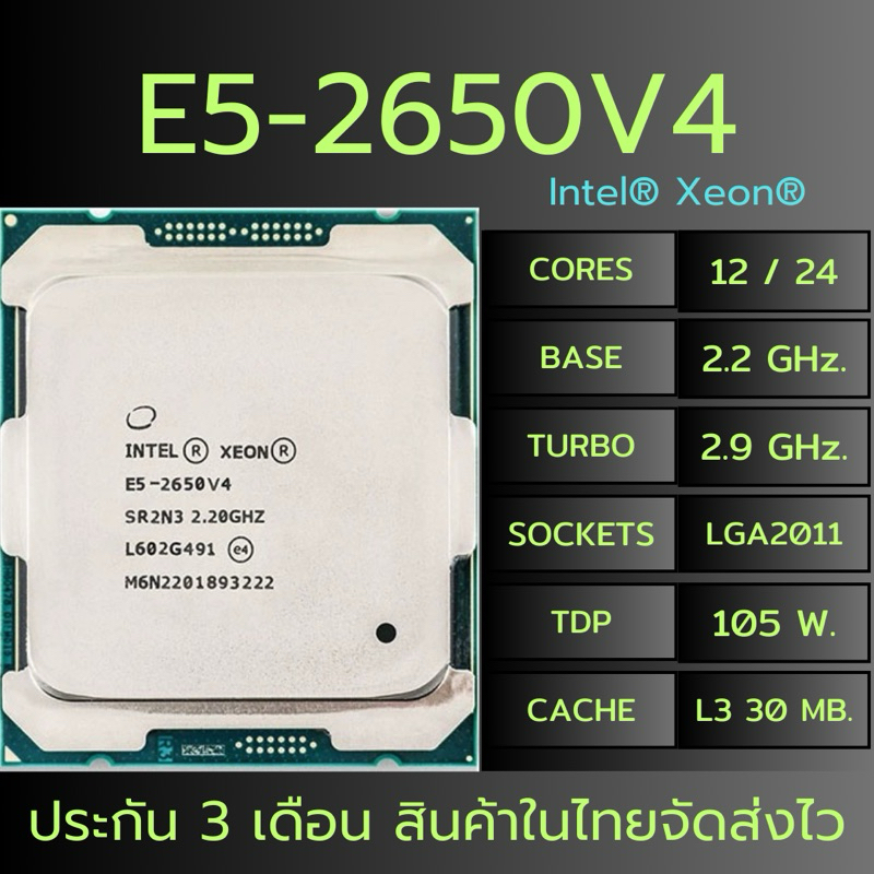 ซีพียู CPU Intel Xeon E5-2650 V4 12C/24T 2.2GHz เทอร์โบ 2.9GHz LGA 2011 ...