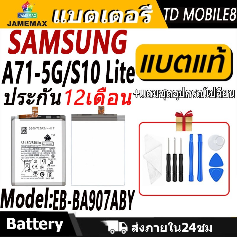 แบตเตอรี่ Samsung A71-5G/S10 Lite Battery/Battery JAMEMAX ประกัน 12 ...