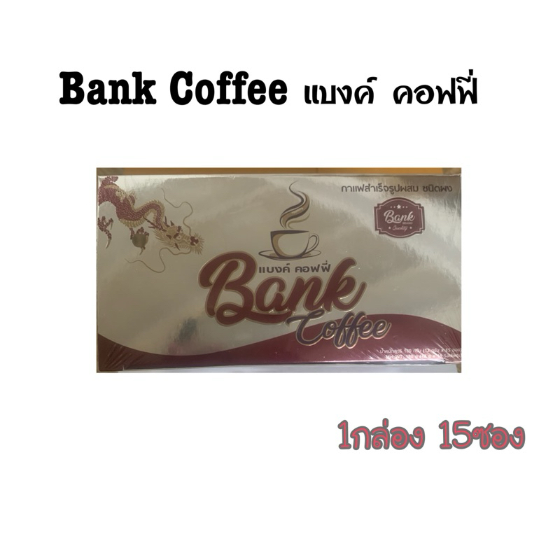 Bank Coffee กาแฟ แบ็งค์ แบ็งค์ คอฟฟี่ ผลิตภัณฑ์เสริมอาหาร | Shopee Thailand