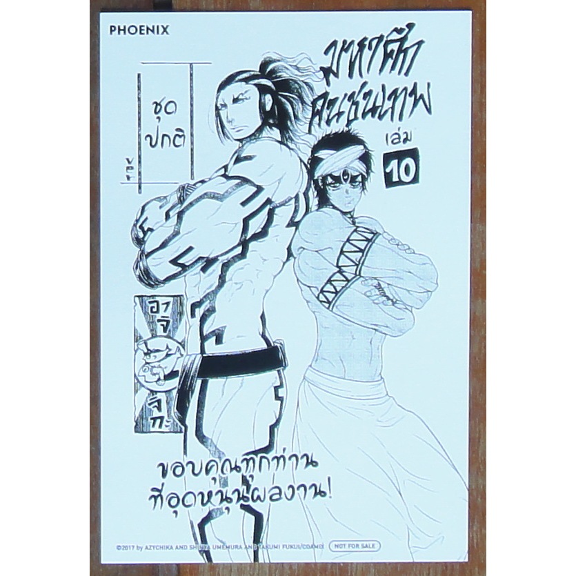 โปสการ์ด Excusive Record of Ragnarok มหาศึกคนชนเทพ เล่ม 8+9+10 (มีให้ ...