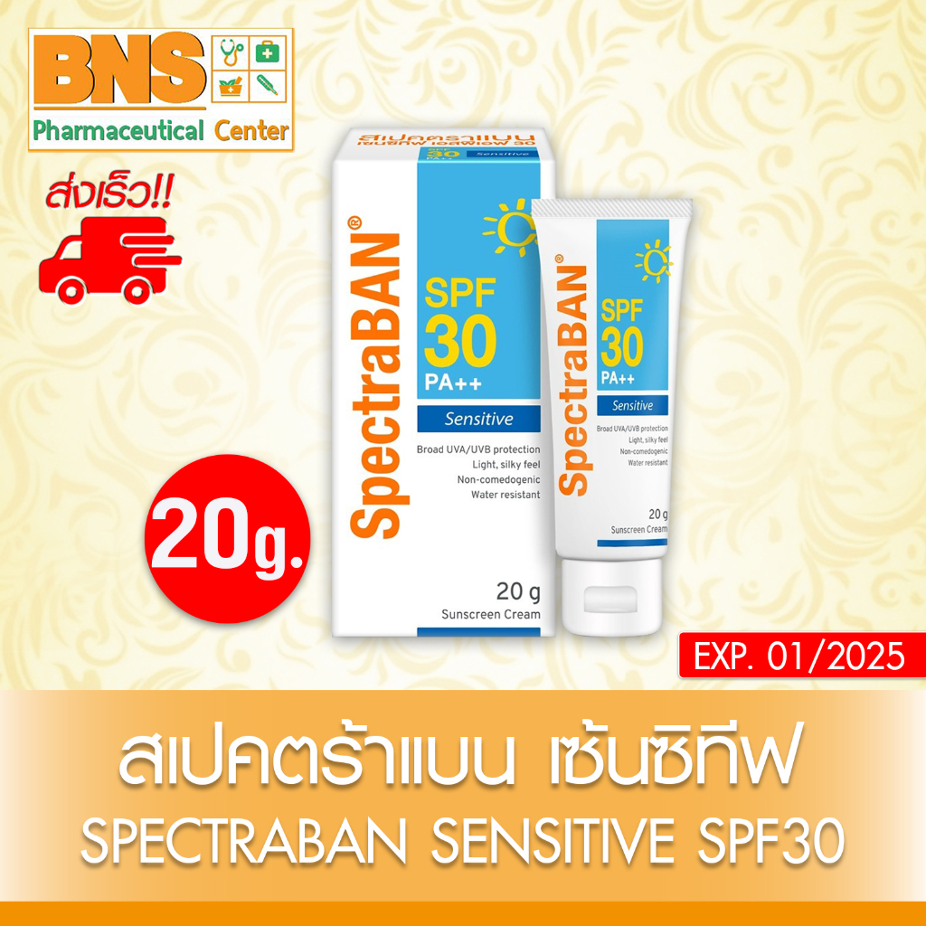 ส่งเร็ว 1 หลอด Spectraban Sensitive Spf30 20 G สเปคตร้าแบน เอส 2962