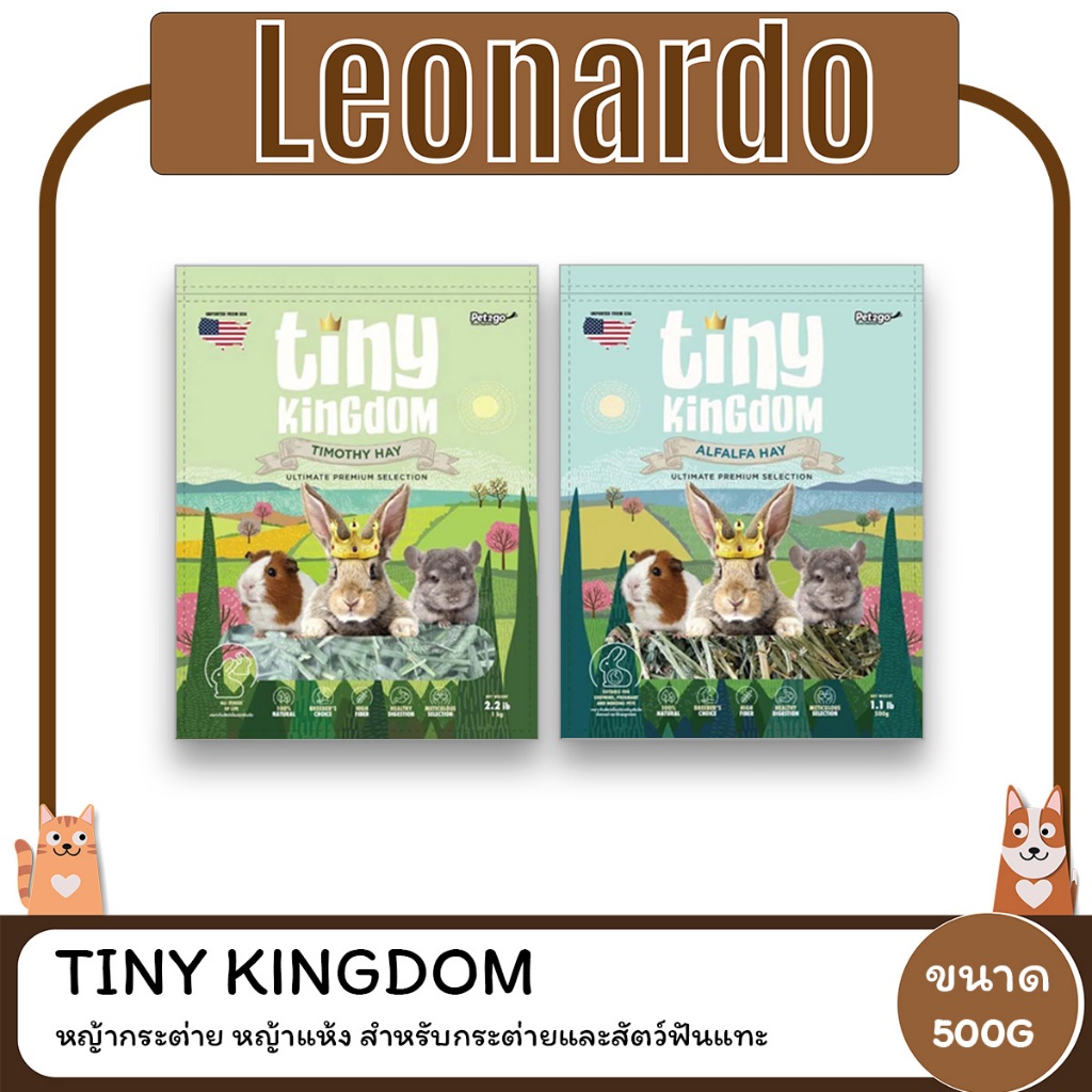Tiny Kingdom หญ้ากระต่าย หญ้าแห้ง สำหรับกระต่ายและสัตว์ฟันแทะขนาด 500g | Shopee Thailand