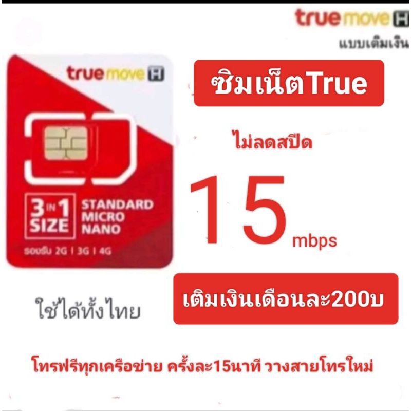 Trueซิมเน็ต15mbpsไม่ลดสปีด | Shopee Thailand