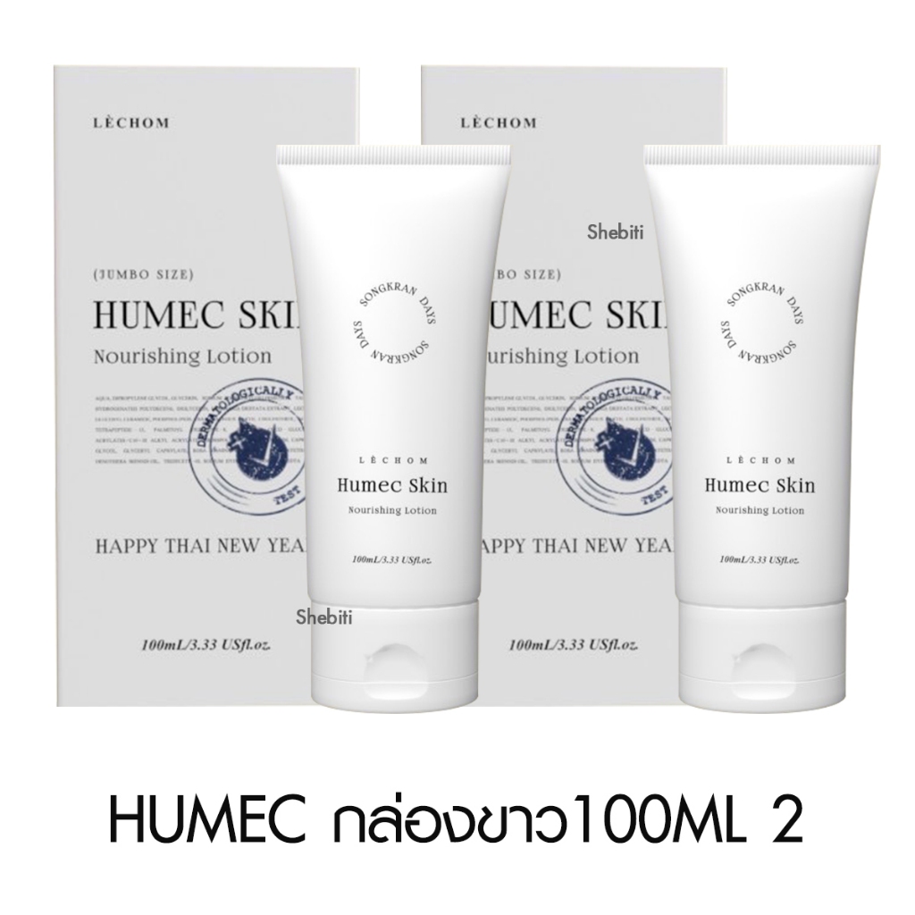 LECHOM Humec Skin Nourising Lotion ฮิวเมค สกิน นอริชชิ่ง โลชั่น สูตร ...