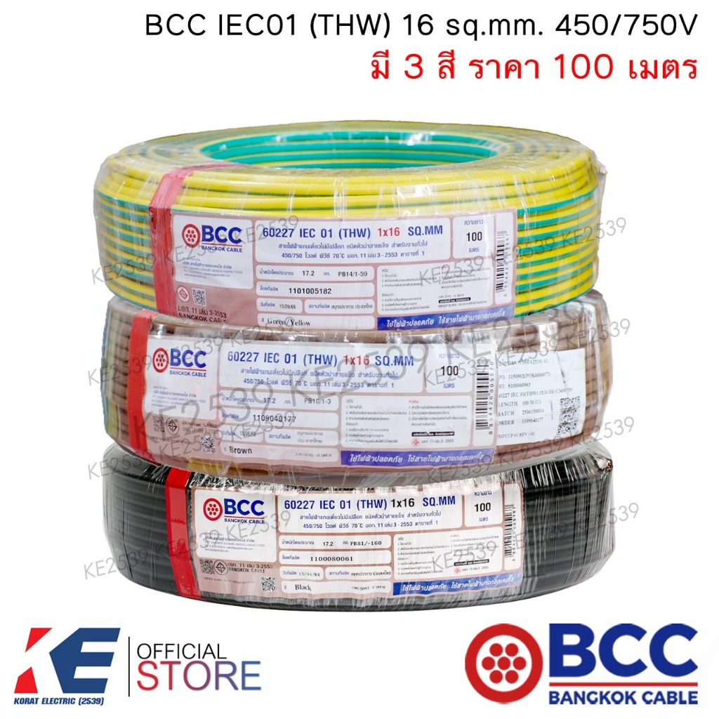 BCC สายไฟ THW 16 sq.mm. (ราคา 100 เมตร) มี 3 สี IEC01 450/750V สายทองแดง สายไฟฟ้า บางกอกเคเบิ้ล ...