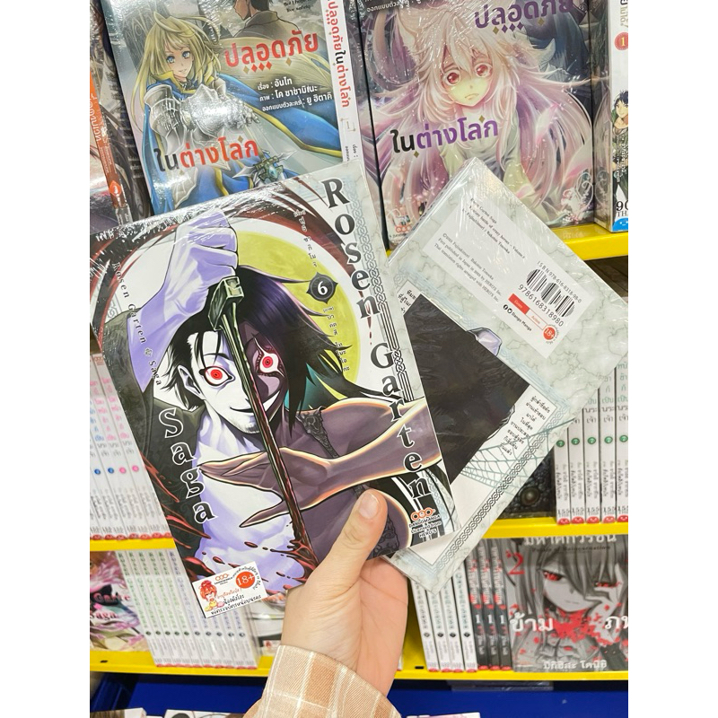 พร้อมส่ง ROSEN GARTEN SAGA เล่ม 6+การ์ดไพ่ มือ 1 | Shopee Thailand