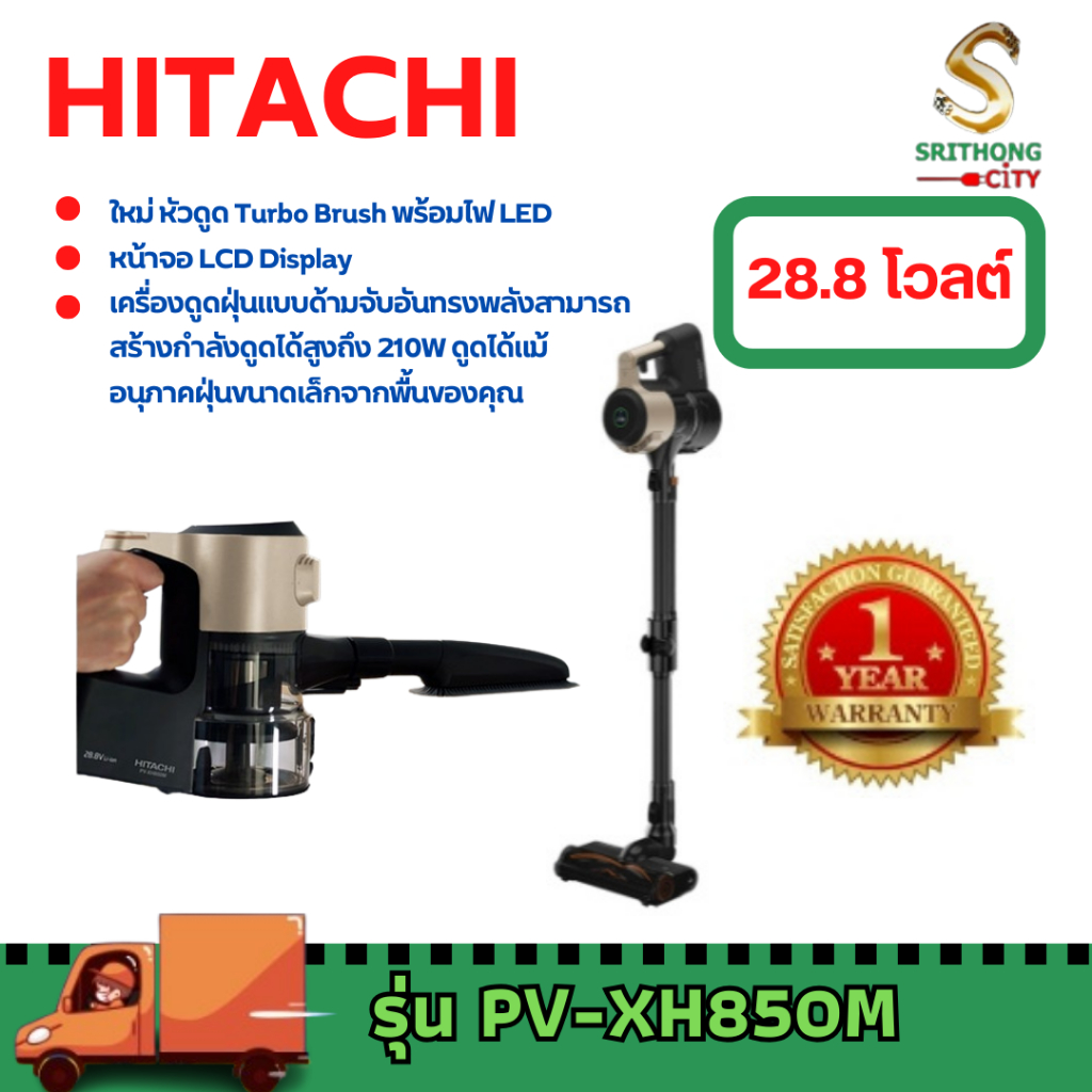 เครื่องดูดฝุ่นไร้สาย Hitachi Cordless Stick Vacuum Cleaner รุ่น PV-XH850M 28.8 โวลต์ | Shopee ...