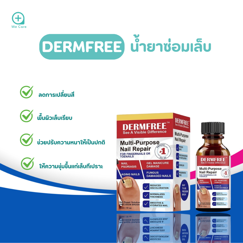 Dermfree น้ำยาซ่อมเเซมเล็บสีเทา | Shopee Thailand