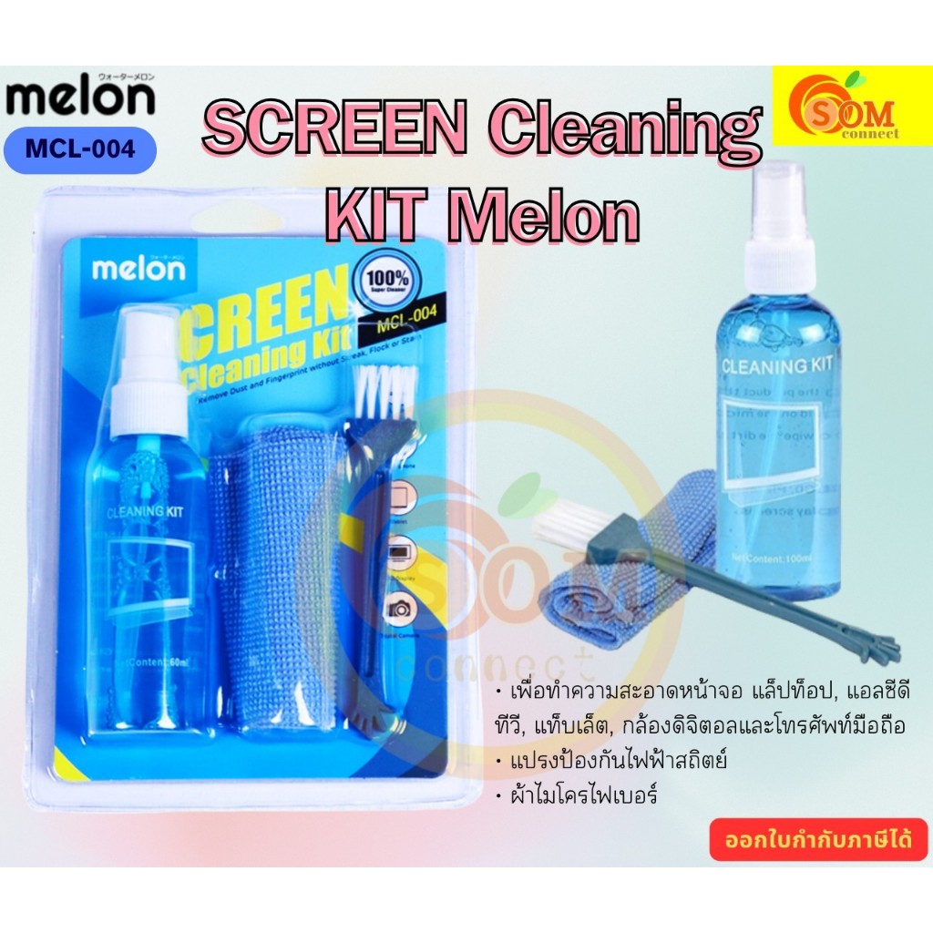 MELON Cleaning Screen kit ทำความสะอาดหน้าจอ แล็ปท็อป, แอลซีดีทีวี, แท็บเล็ต, กล้องดิจิตอลและ ...
