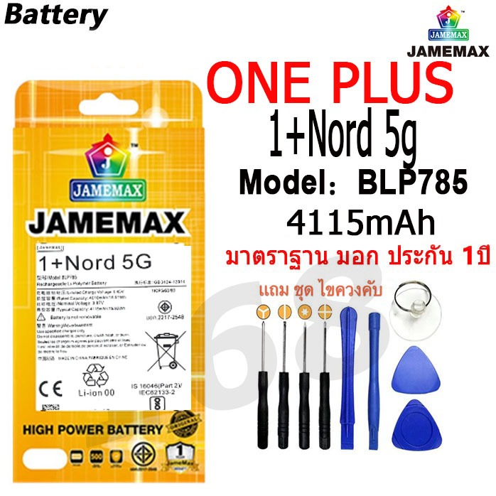 แบตเตอรี่ เเบต ONE PLUS Nord 5G คุณภาพระดับพรีเมี่ยม Nord 5G battery ...
