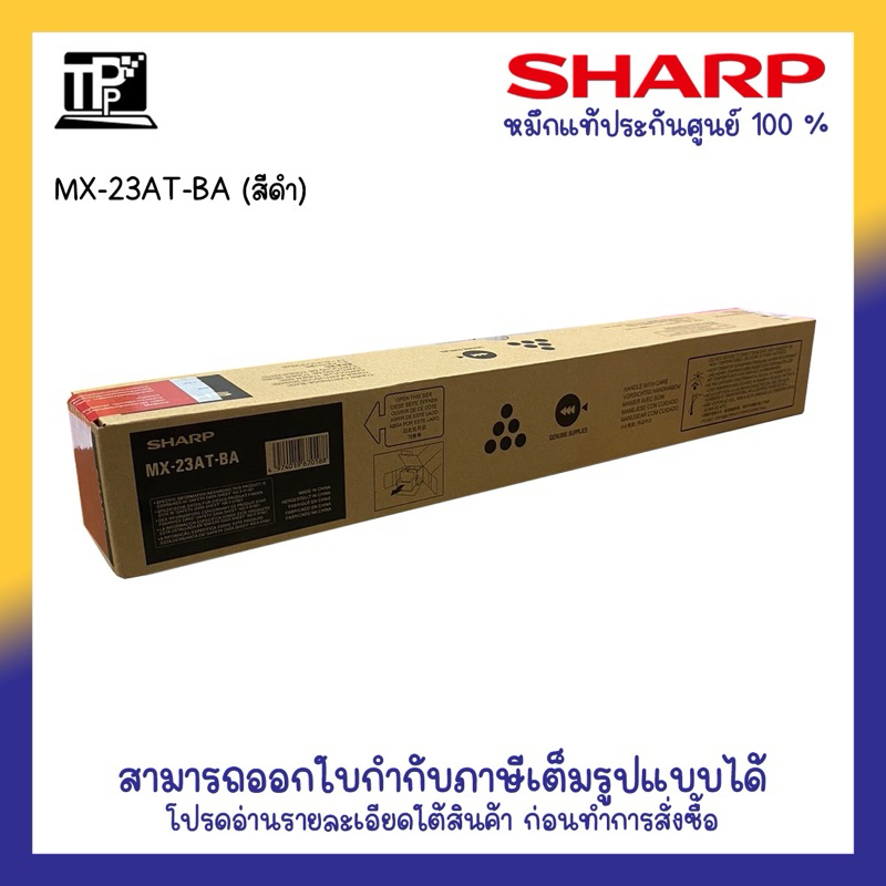 Sharp MX-23AT-BK-C-M-Y หมึกแท้ ออกใบกำกับได้ | Shopee Thailand