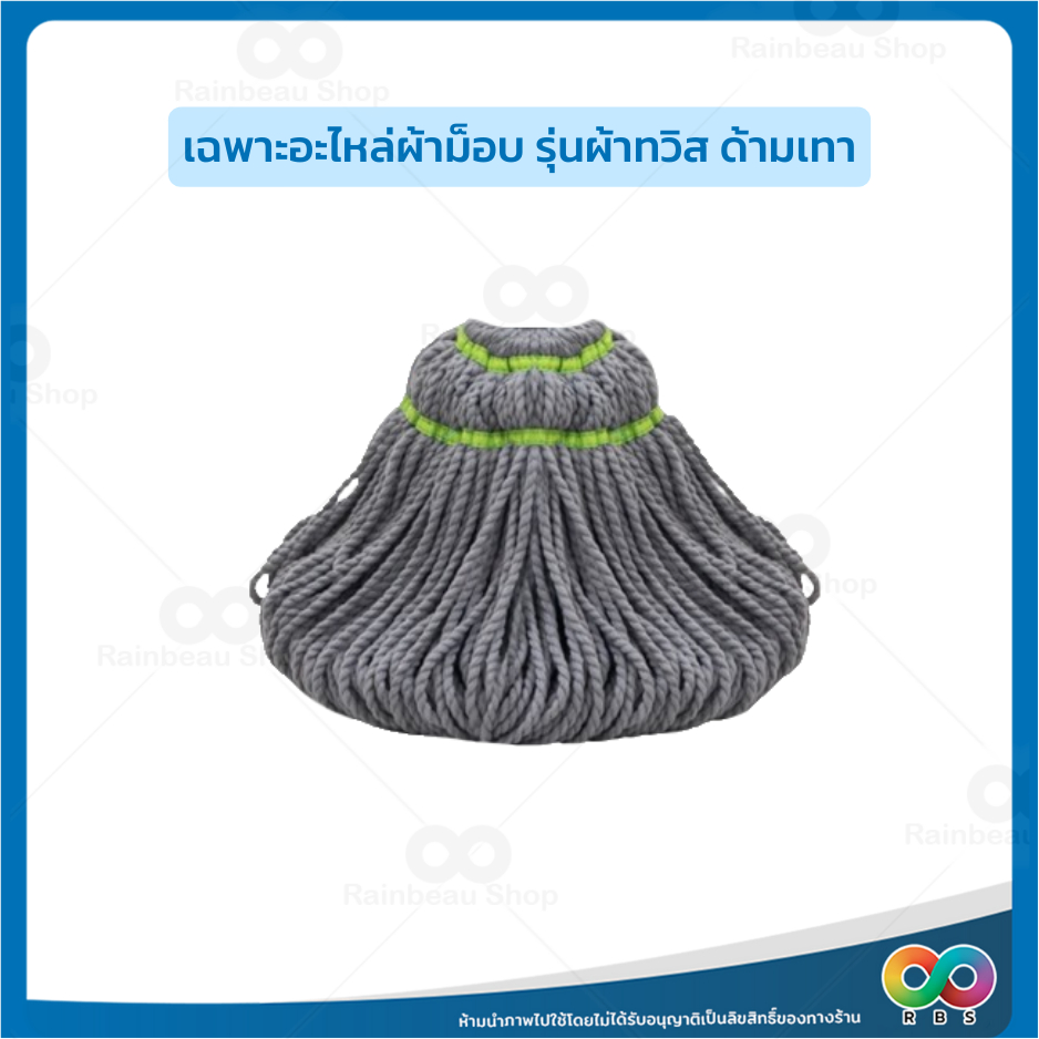 RAINBEAU ไม้ถูพื้น ไม้ถูพื้นบิดในตัว ผ้าไมโครไฟเบอร์ Magic Twist Mop ...